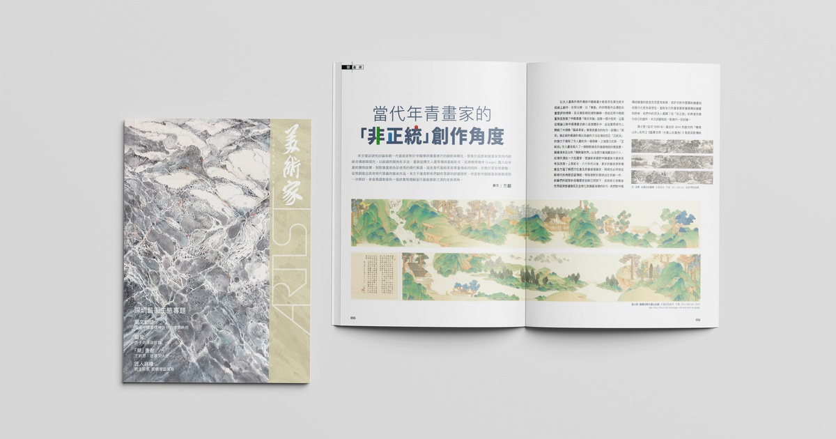 News | Publication of Fang Xian’s article The “Unorthodox” Artistic ...